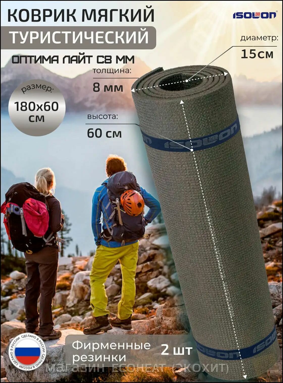Коврик туристический оптима / ISOLON / 180х60 см. Походный, армейский каремат для охоты и рыбалки, не промокает, для отдыха и пляжа, 2 резинки в подарок