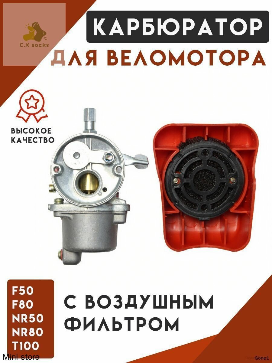 Карбюратор 2Т Веломотор F50/72/F80/100 для ремонта и тюнинга моторов F50 и F80 — запасная часть для веломотора