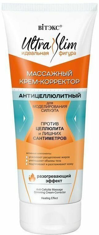 Массажный крем-корректор антицеллюлитный, ULTRA SLIM, Витэкс, 200 мл
