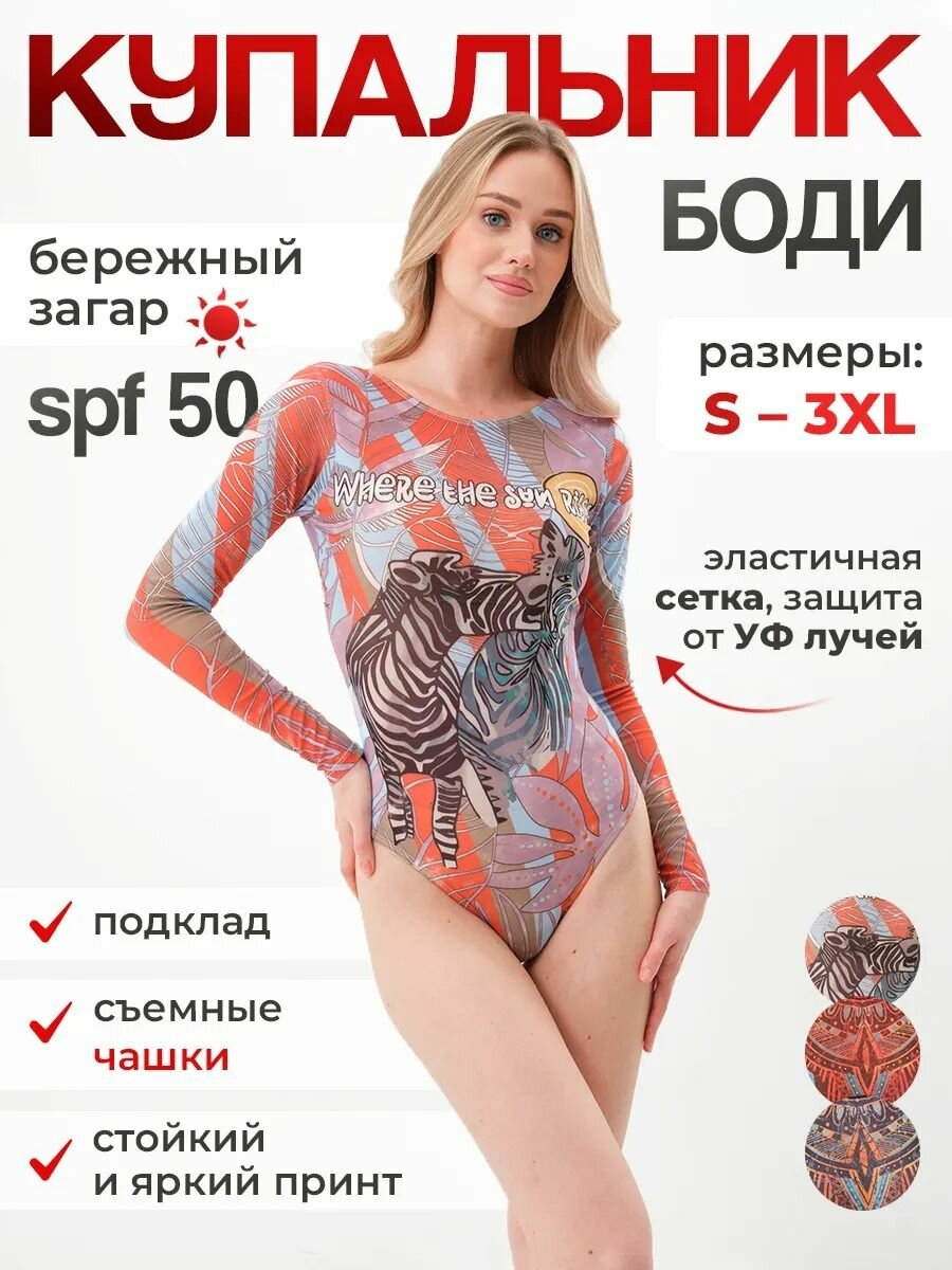 Купальник Весна-лето 2025