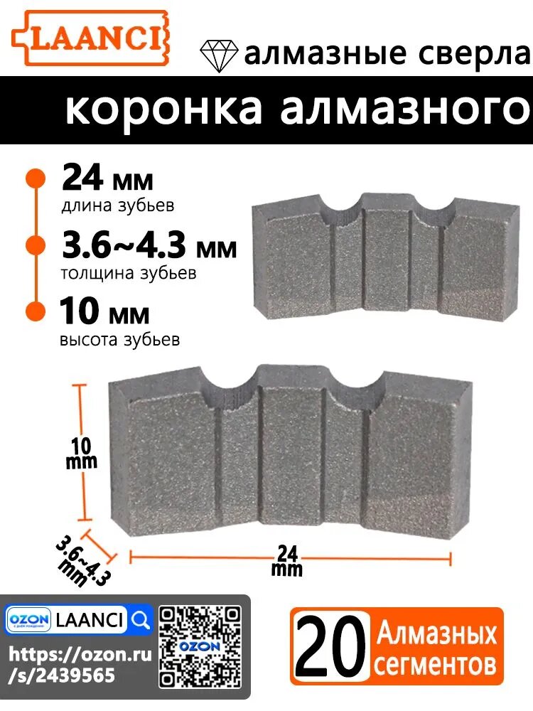 LAANCI алмазный сегмент 20 шт, 9.1 дюйма, волнистые зубья, лазерная сварка, Размер: 24*4.3*10 для сверления бетона и железобетона, высокая производительность, точная посадка