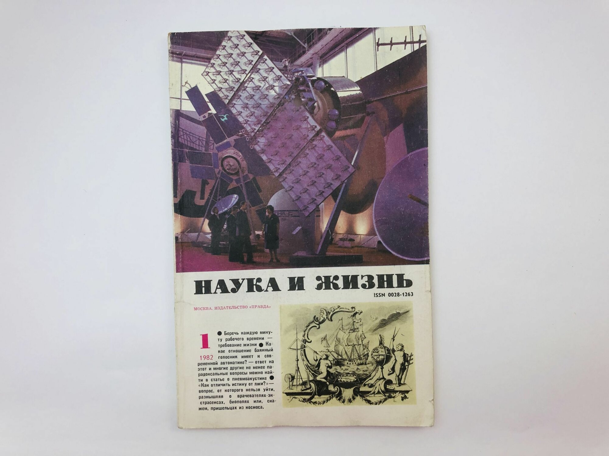 Наука и жизнь. № 1, 1982. Ежемесячный журнал
