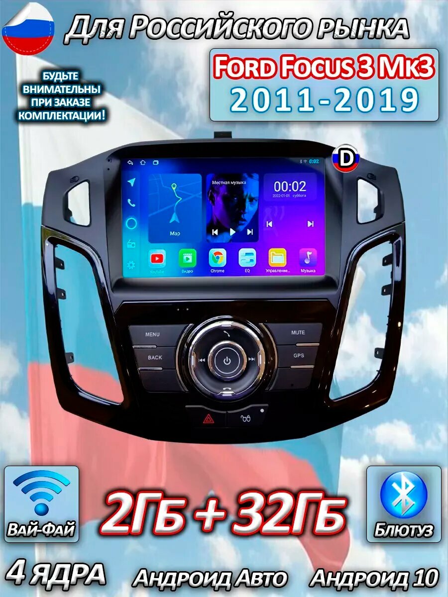 Магнитола ProMusic Lite для Ford Focus 3 Mk 3 2011-2019; 2/32Gb, Bluetooth, FM/AM, GPS