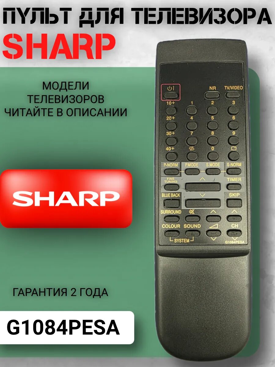 Пульт для телевизора G1084PESA