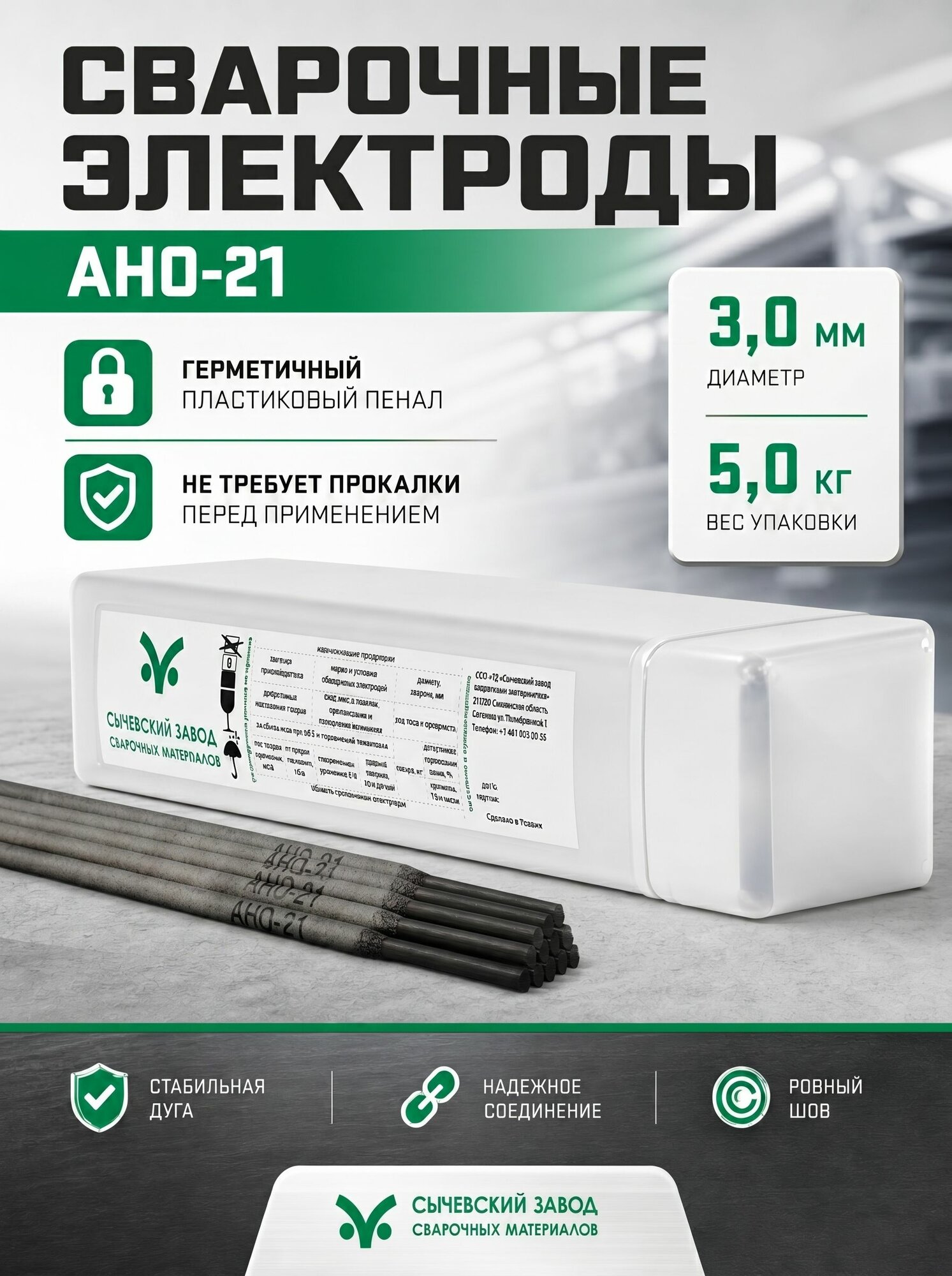 Электроды для сварки 3мм 5кг АНО-21