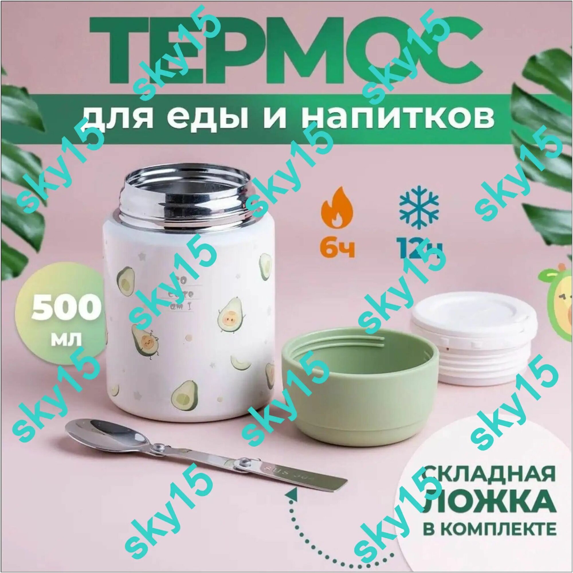 Термос для еды Эмалированное покрытие, Ударопрочный корпус, 0.5 л, Авокадо, Складная ложка в комплекте