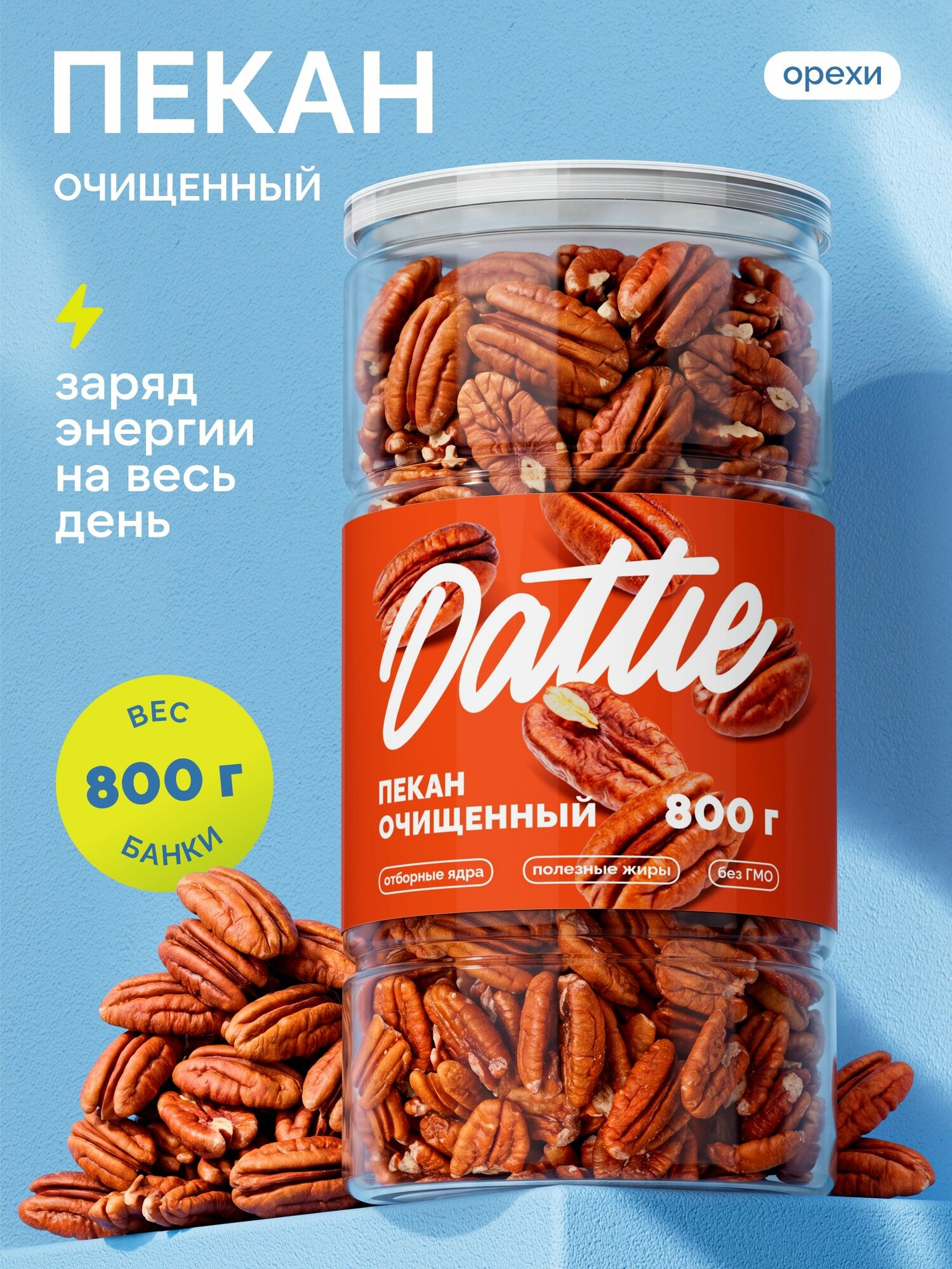 Пекан орех очищенный Dattie, 800 г