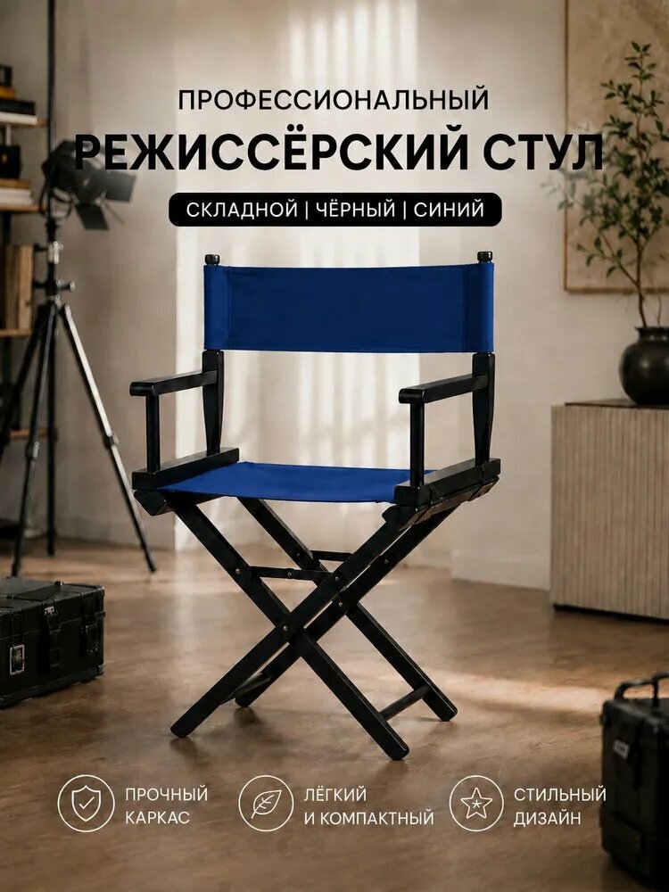 Садовое складное кресло с подлокотниками, чёрная рама, синее полотно из полиэстера