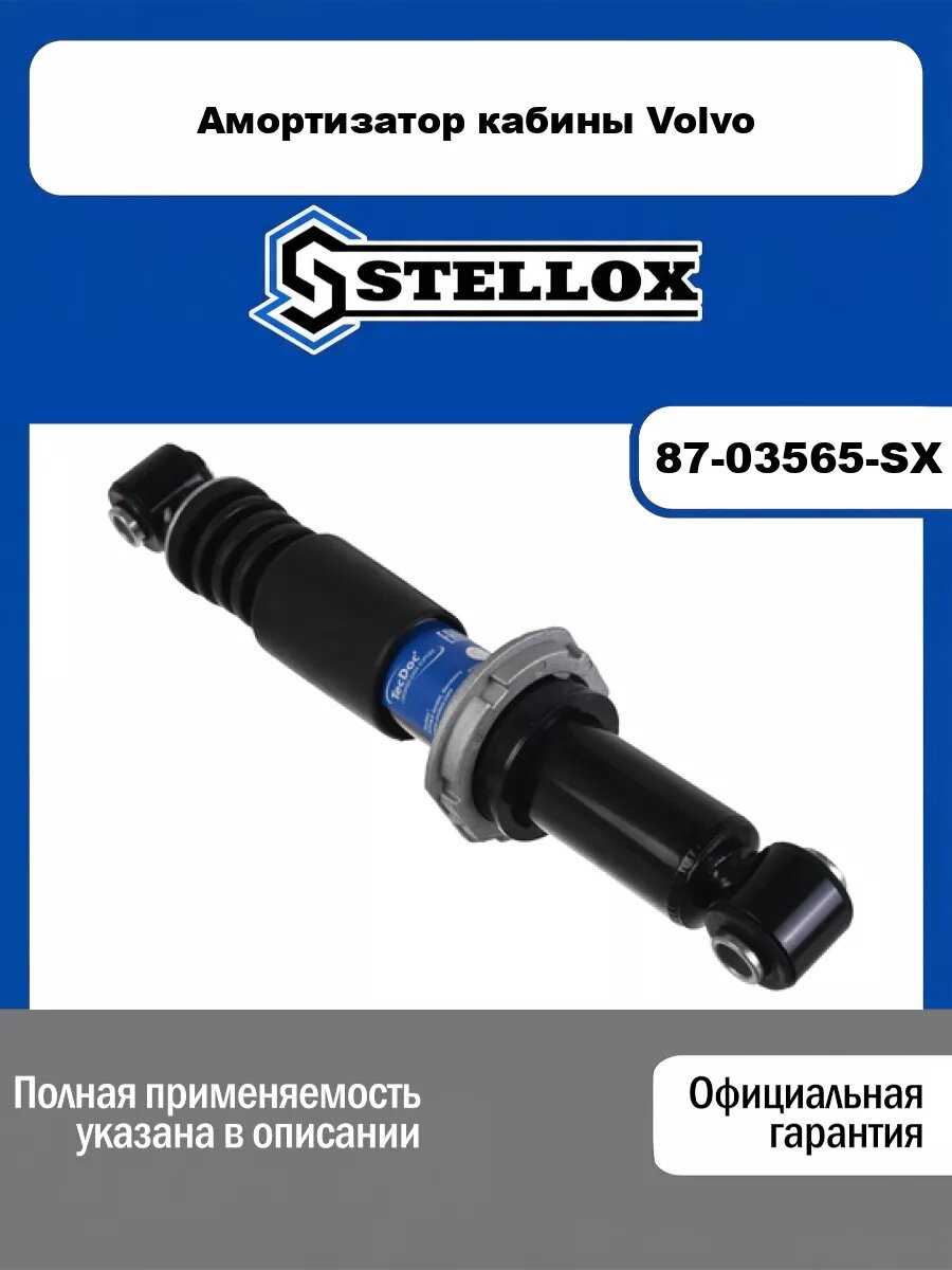 Амортизатор кабины Volvo STELLOX 87-03565-SX