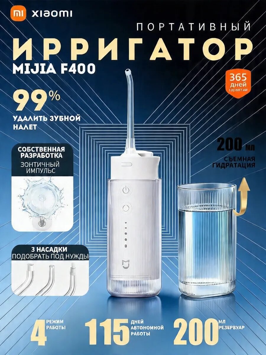 Электрический ирригатор для зубов MIJIA F400