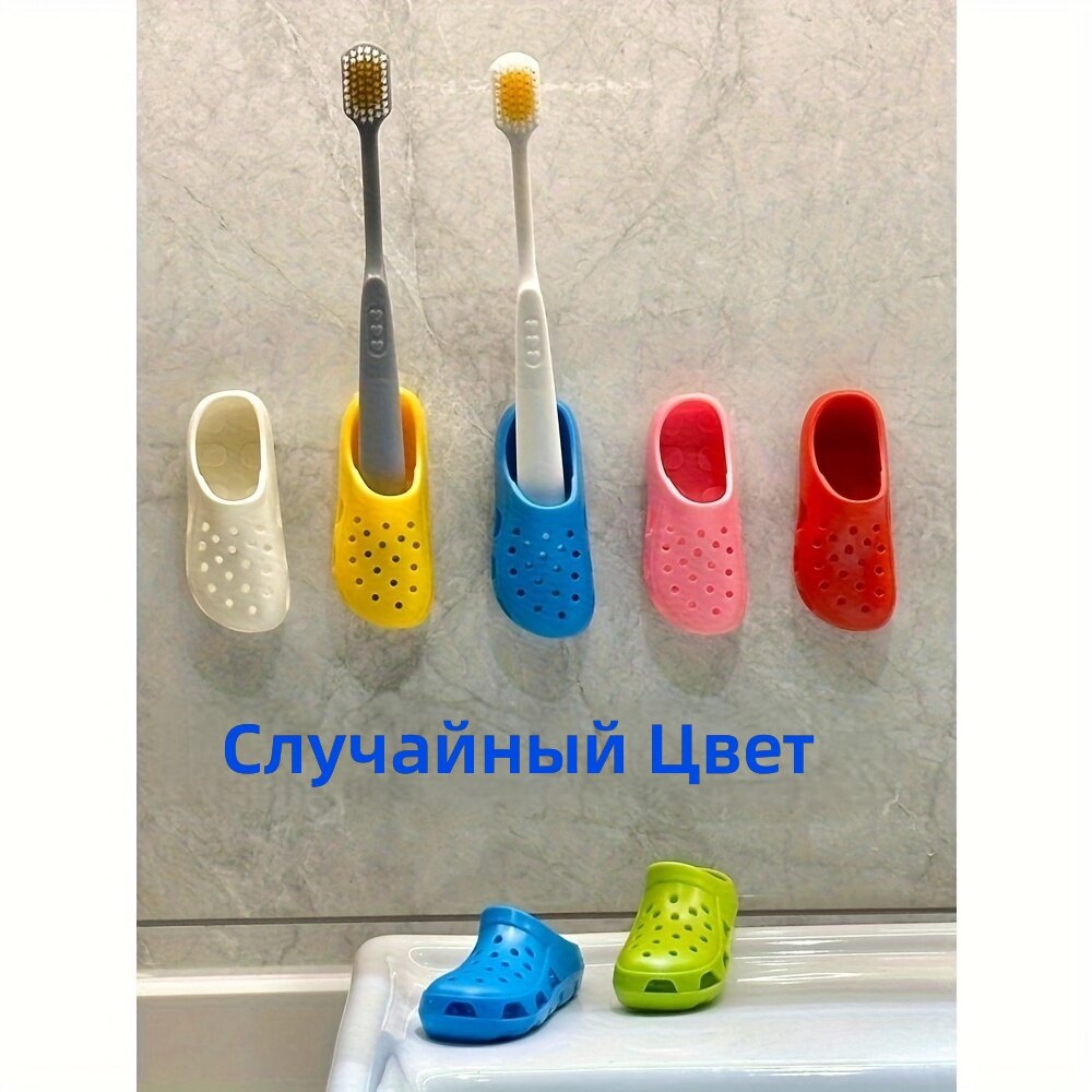 Мини-органайзеры для зубных щеток и тапочек, набор 5 шт. разноцветные, настенные, без сверления, для ванной и кухни