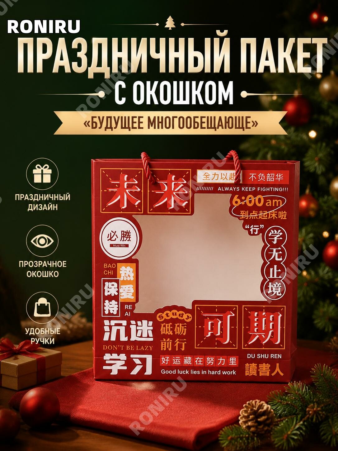 Подарочный пакет с окошком из белого картона,21 x4,5 x22,5 см