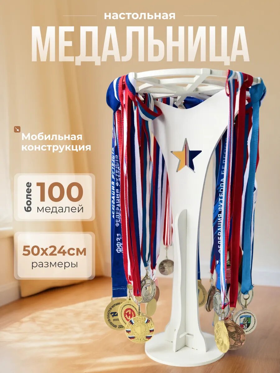 Медальница настольная деревянная