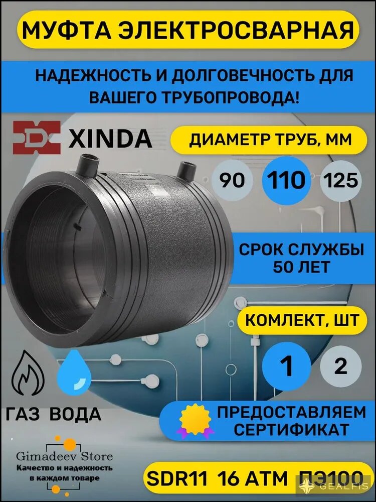Муфта электросварная D 110 мм ПЭ100 SDR11 Xinda фитинги для пнд трубы