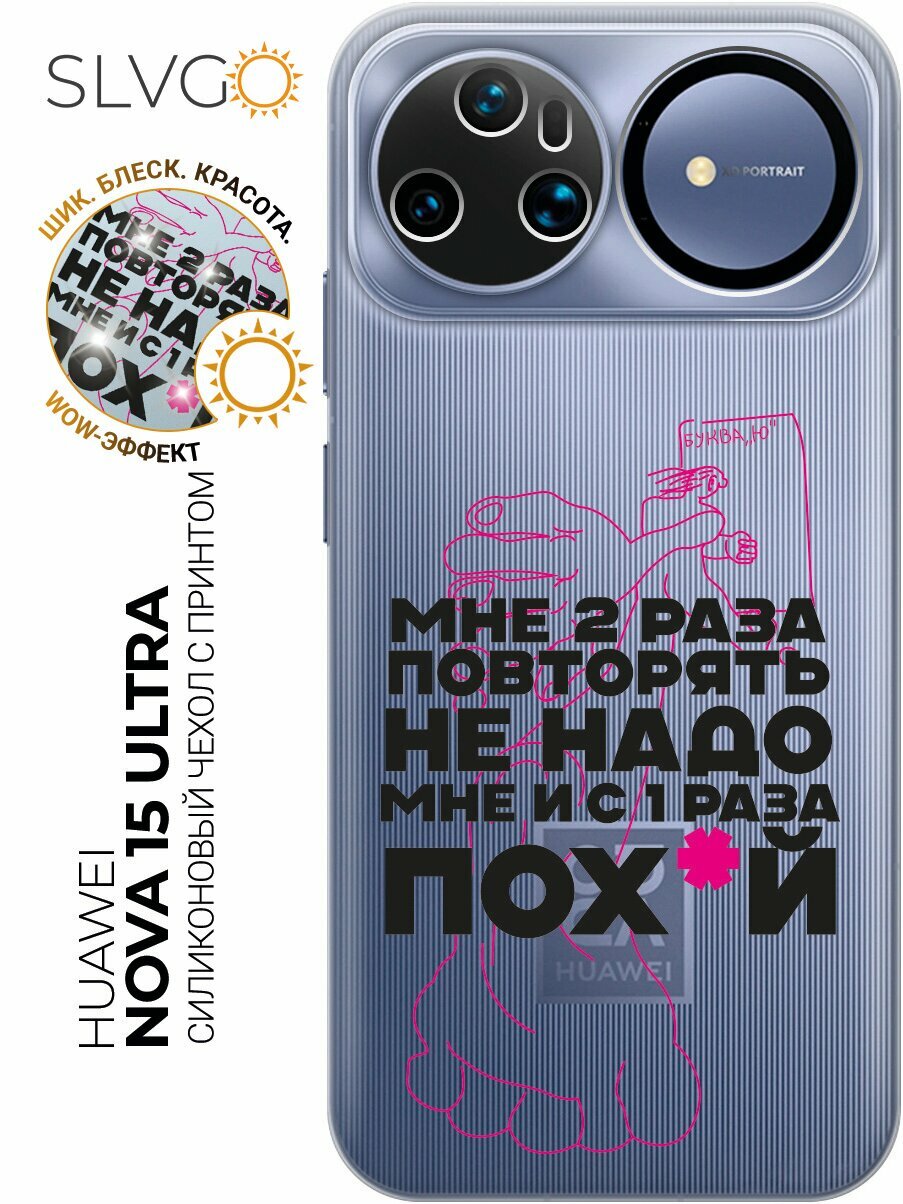 Силиконовый чехол на Huawei nova 15 Ultra с принтом Two times, trn