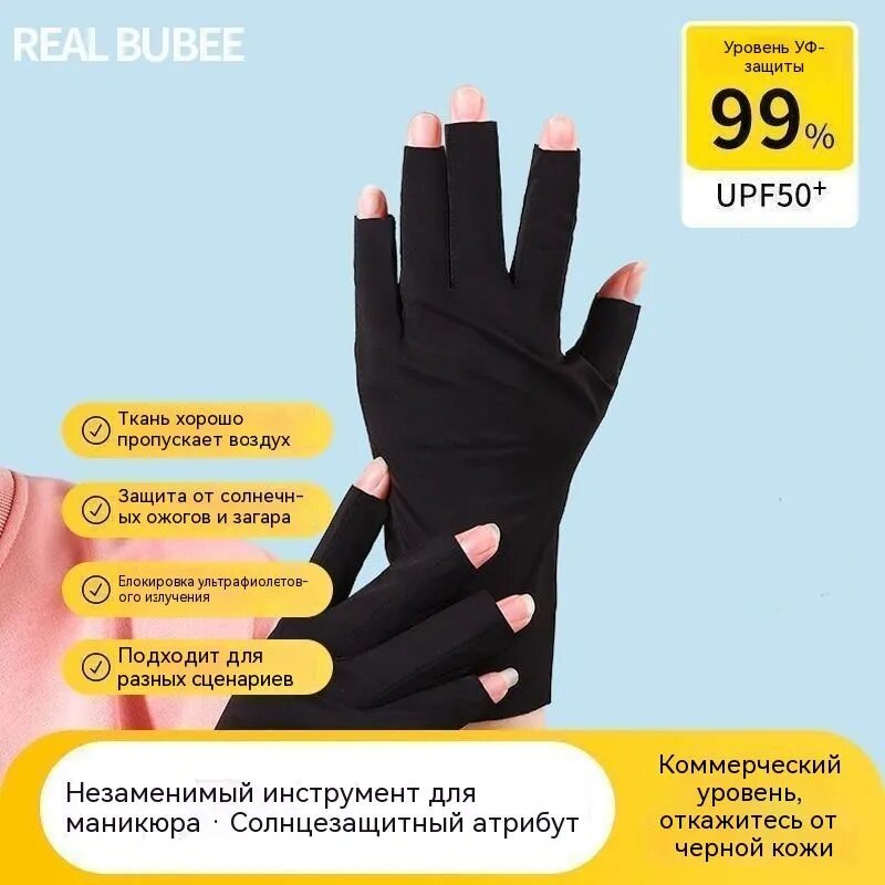 Перчатки от ультрафиолета при маникюре