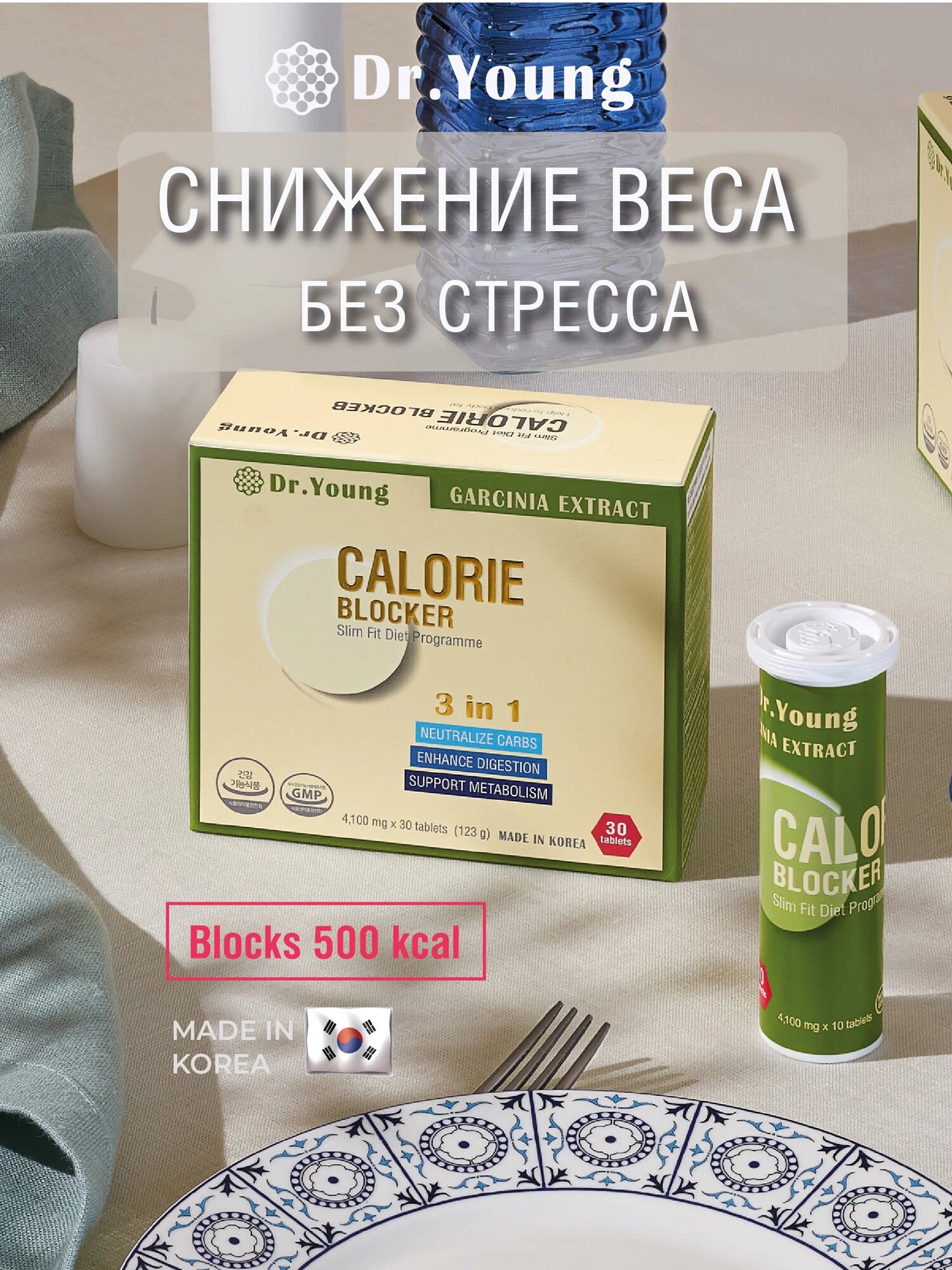 DR. YOUNG Премиум Блокатор калорий и аппетита шипучий напиток с гарцинией Южная Корея