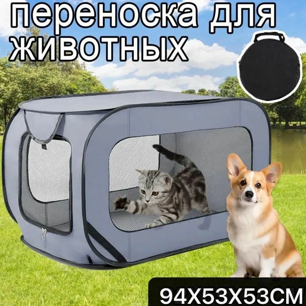 Переноска для животных, клетка для собак, переноска для кошек, выставочная палатка, дом-тент, 94x53x53 см, серый