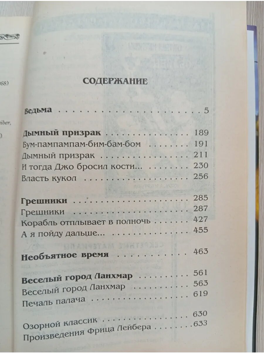 Ведьма — фото 1