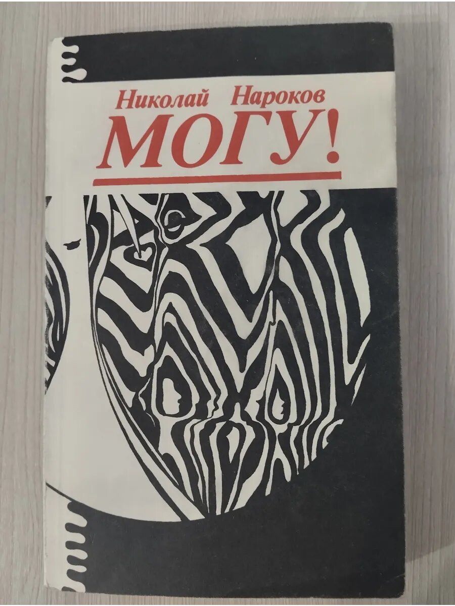 Могу!