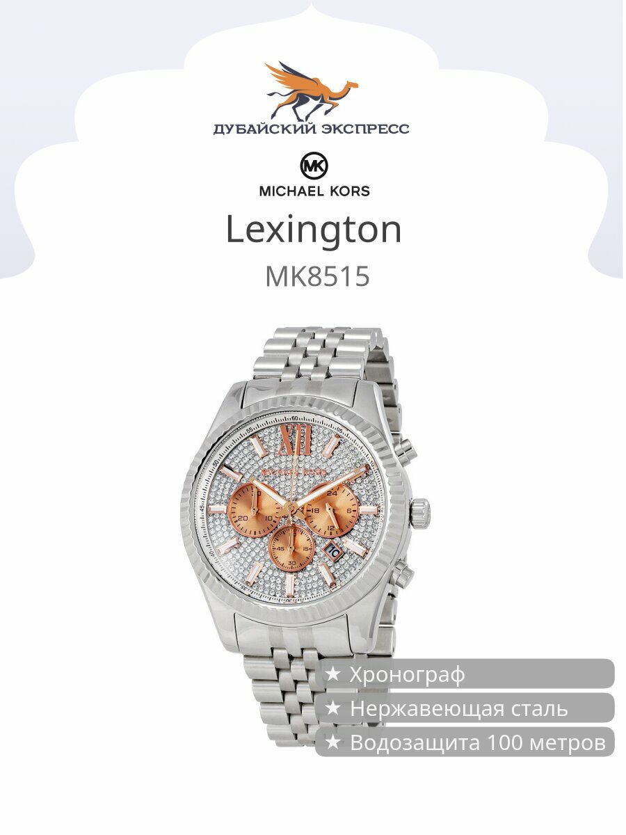  MICHAEL KORS
