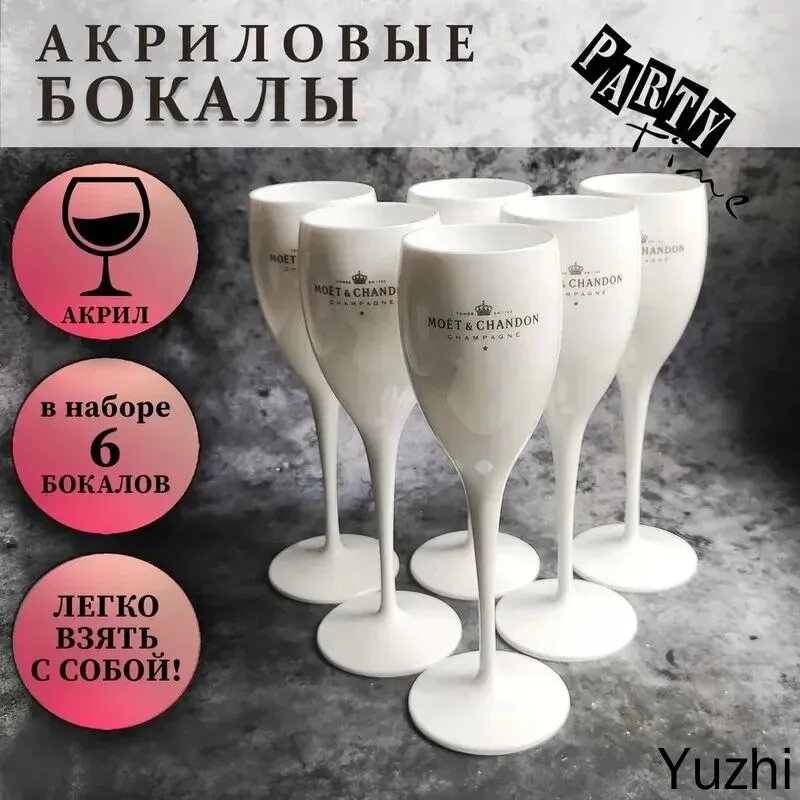 Бокал "MOET&CHANDON" 175 мл, 4 шт