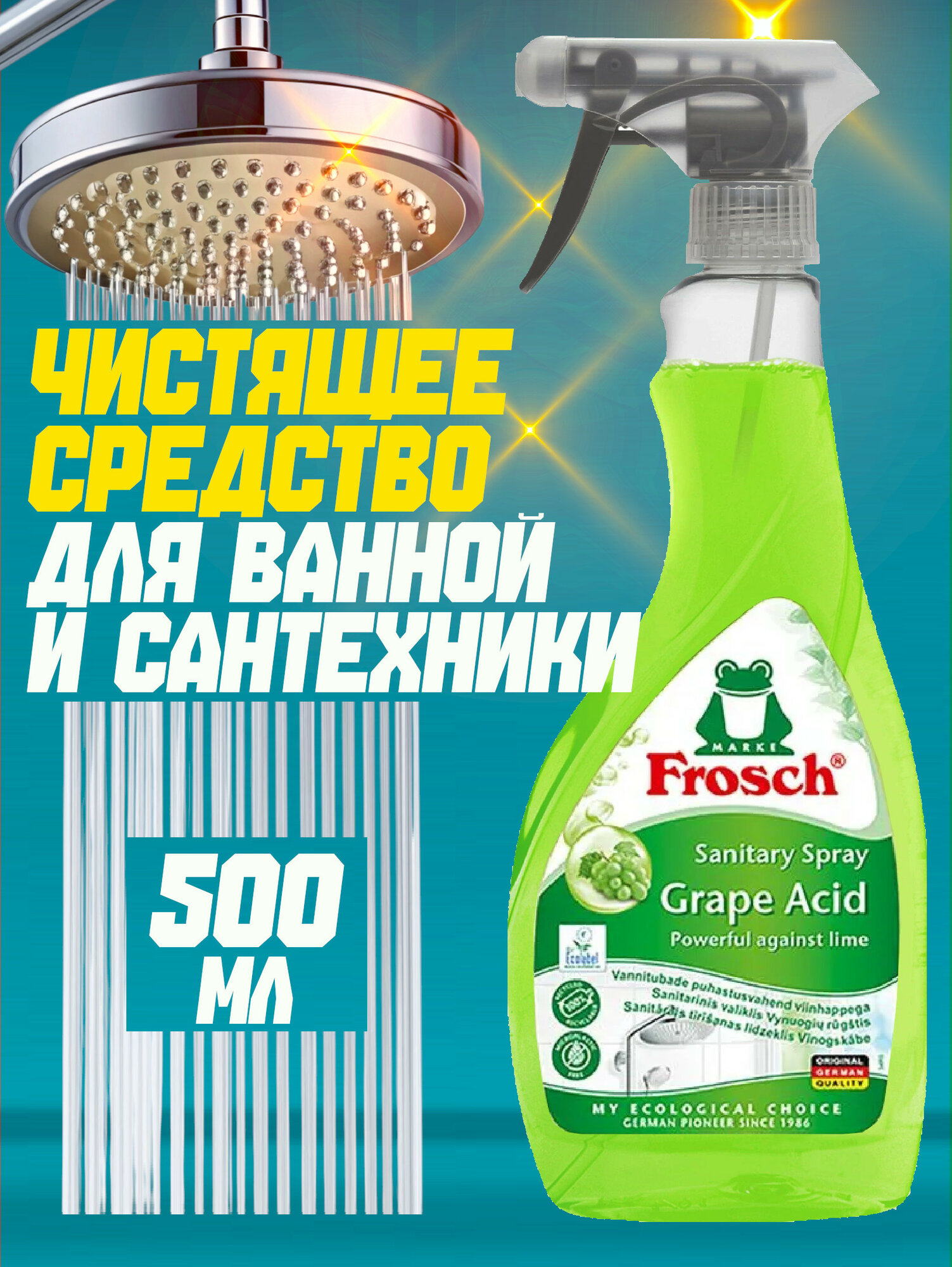 Frosch Зелёный виноград Средство для чистки сантехники ванн, раковин, душевых кабин 500мл, Чистящее средство Антиналет
