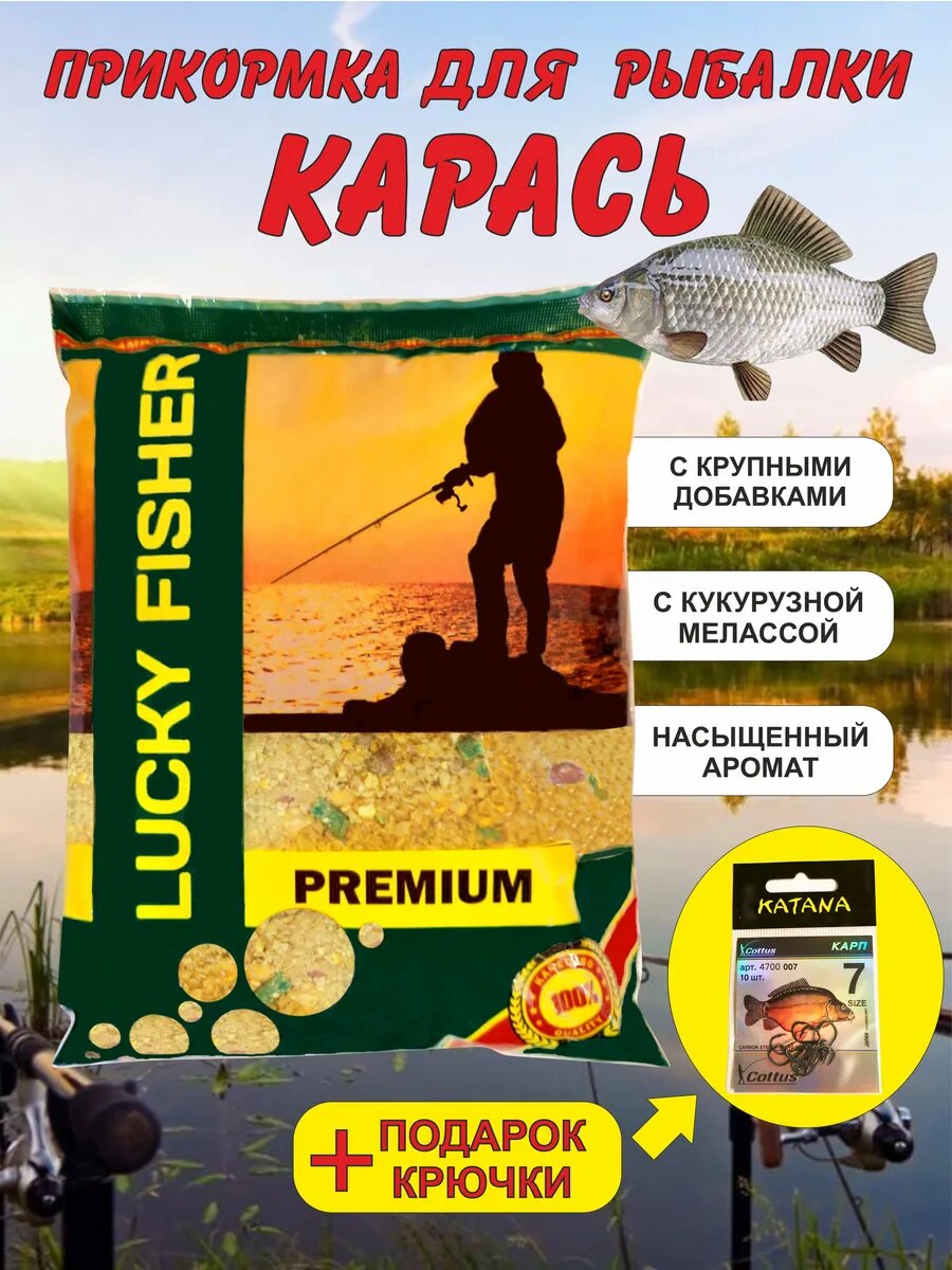 Прикормка Карась с крючками
