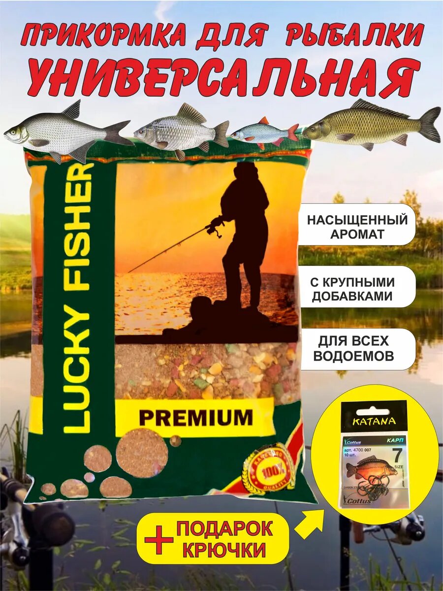 Прикормка Универсальная с крючками