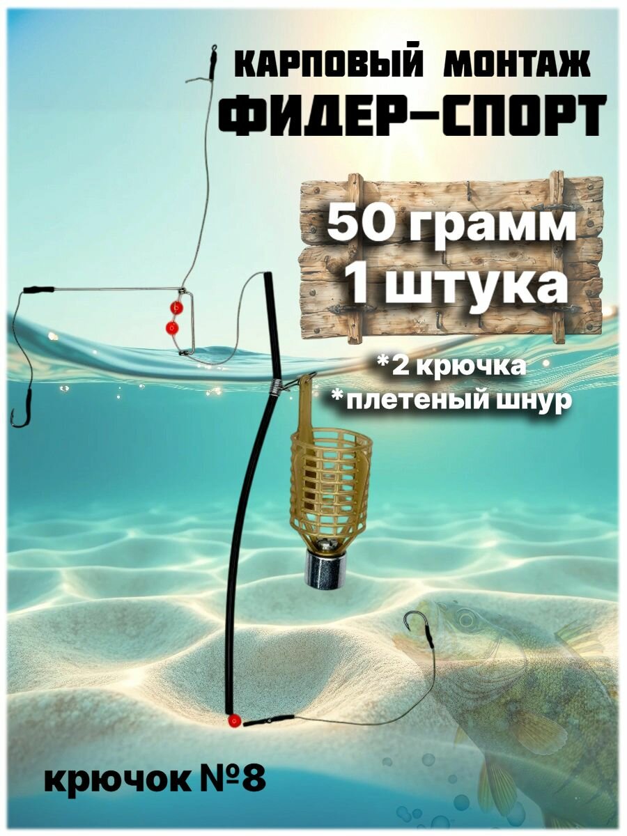 Карповый монтаж Фидер-Спорт 50 грамм, 1 шт, Рыбалка на фидер