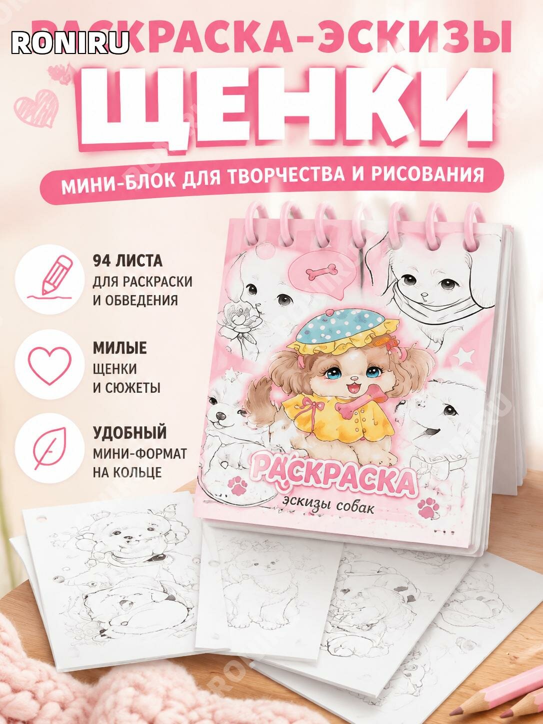 Мини-раскраска для обводки и раскрашивания, собаки, бумага