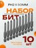Набор бит PH2X50 10шт.