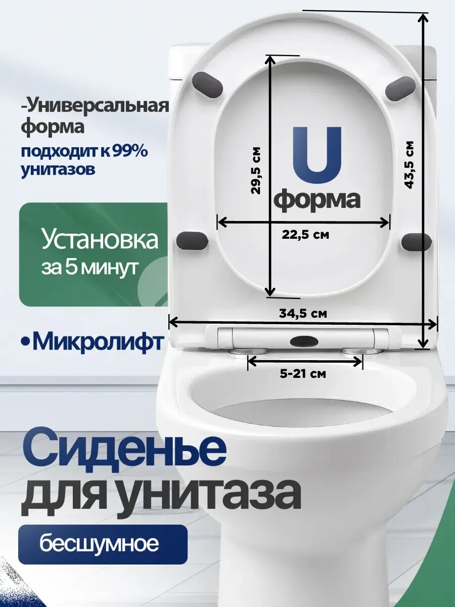 Сиденье для унитаза универсальное крышка с микролифтом