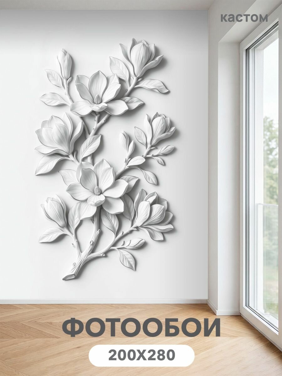 Фотообои на стену флизелиновые 3d Магнолия 200х270 см