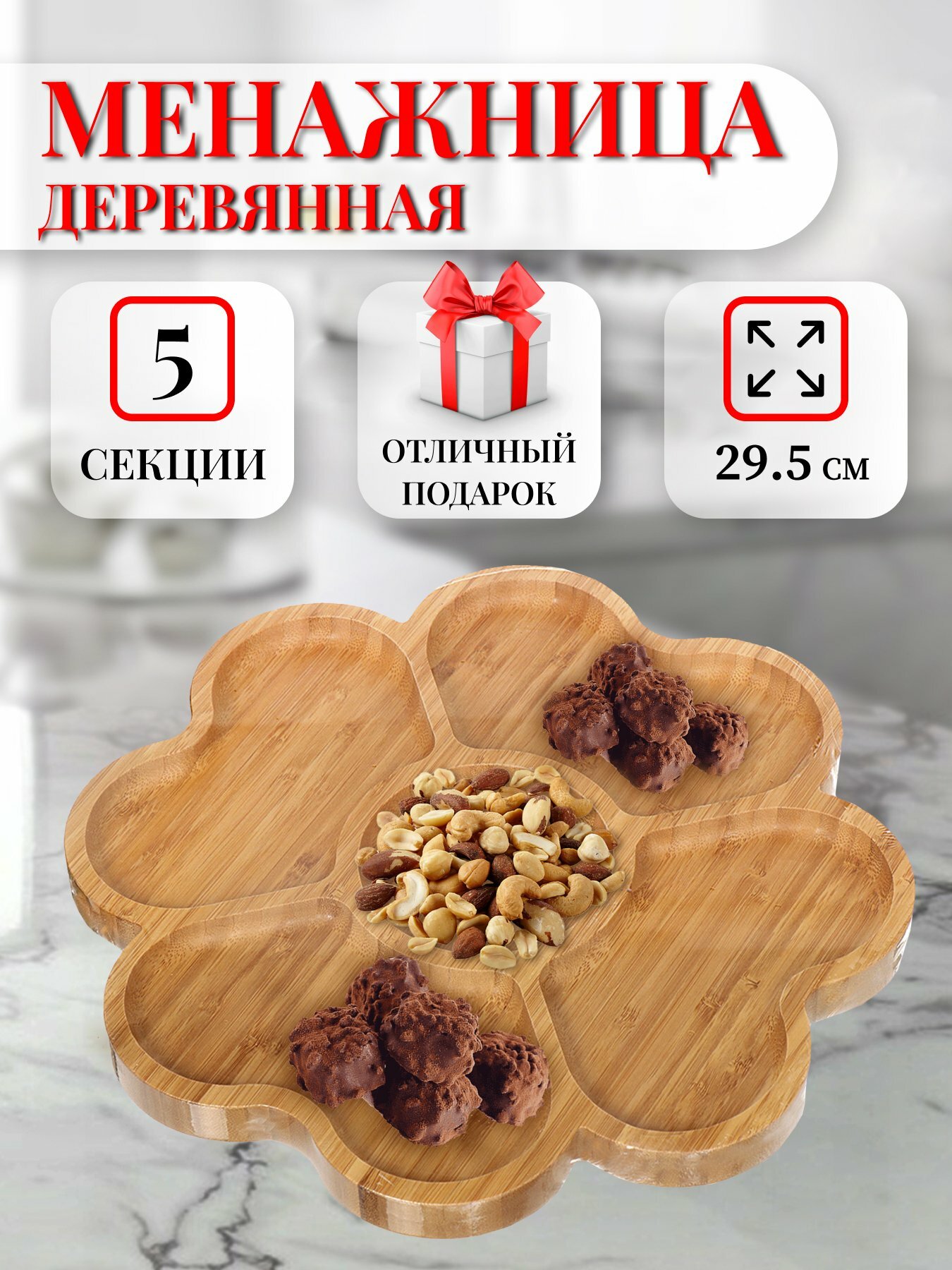 Менажница бамбук, 29.5 см, 5 секций, Цветок, Y6-2570