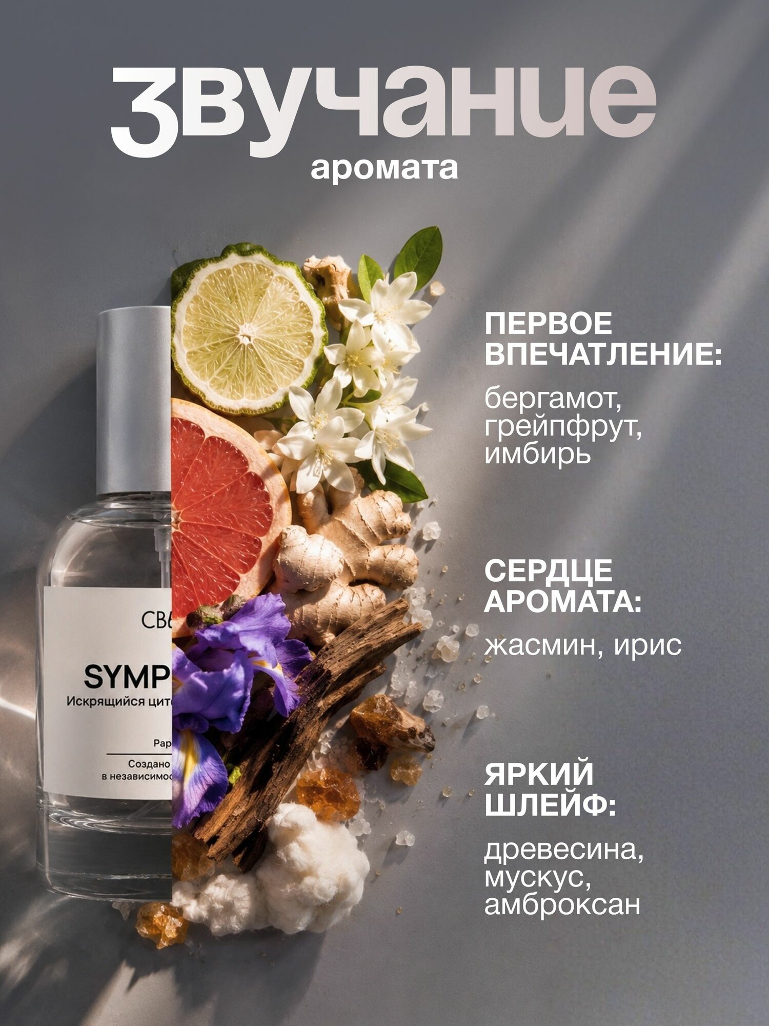 Духи Symphony 30 мл — фото 1