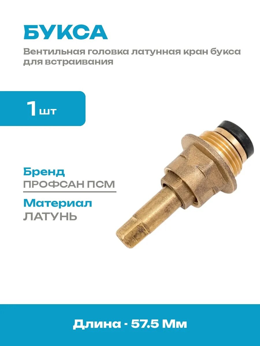 Кран букса для смесителя латунная вентильная головка Ду15