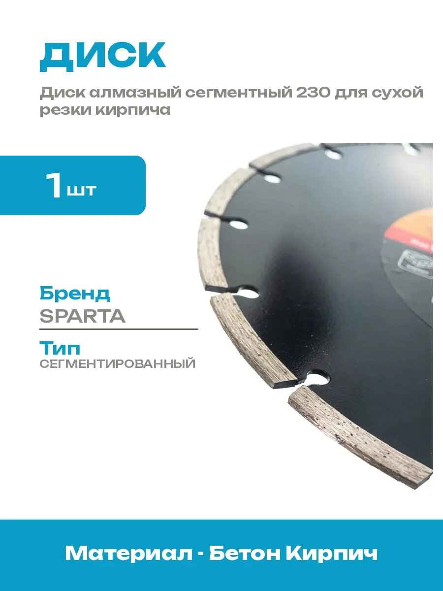 Алмазный отрезной диск 230 мм сегментный для сухой резки