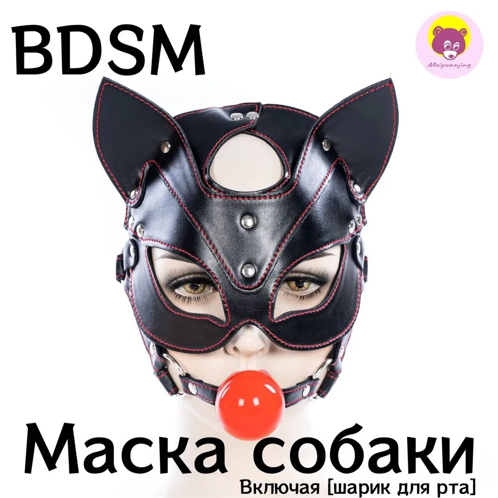 Аксессуар БДСМ