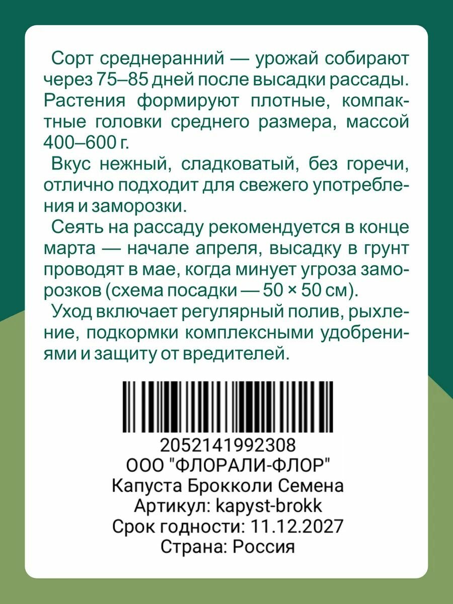 Капуста Брокколи Семена — фото 1