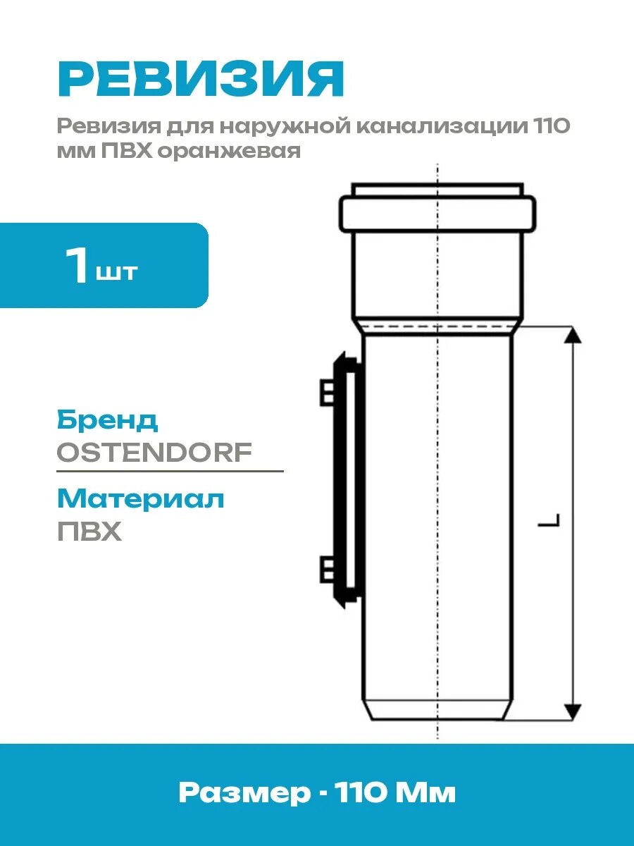 Ревизия для наружной канализации 110 мм фитинг оранжевая
