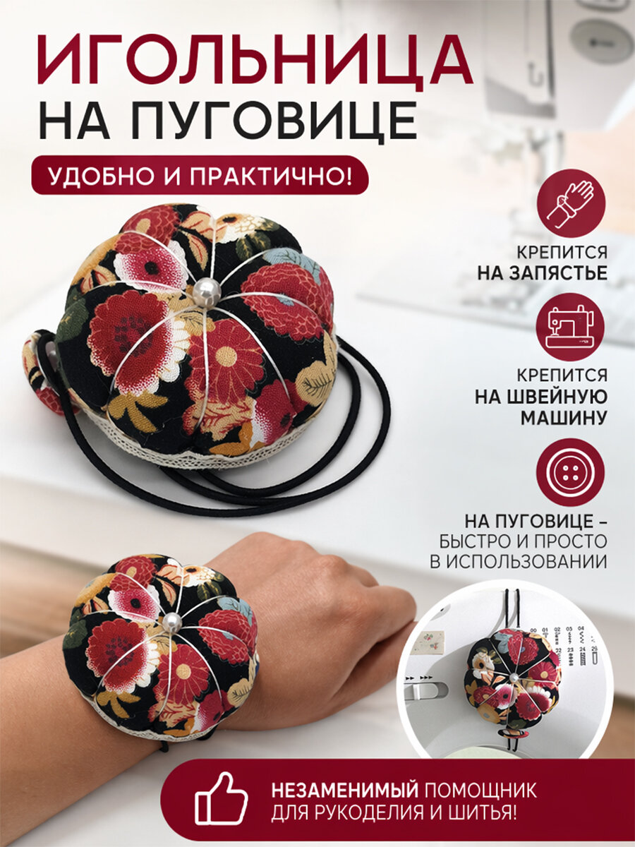 Нарукавная игольница для вышивки крестиком, органайзер для игл, подушка для шитья на запястье (портативный аксессуар для рукоделия)