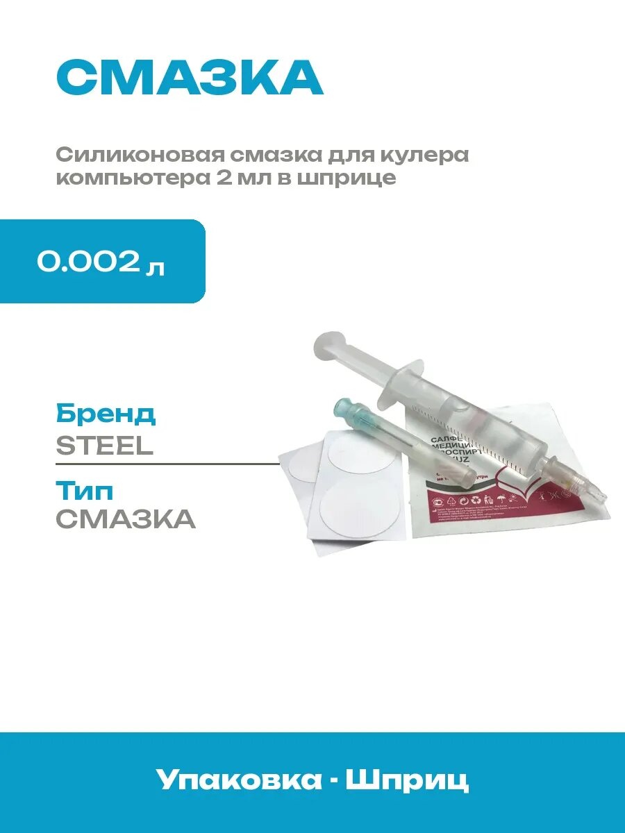 Силиконовая смазка 1000 cst для пластика вентиляторов 2 мл