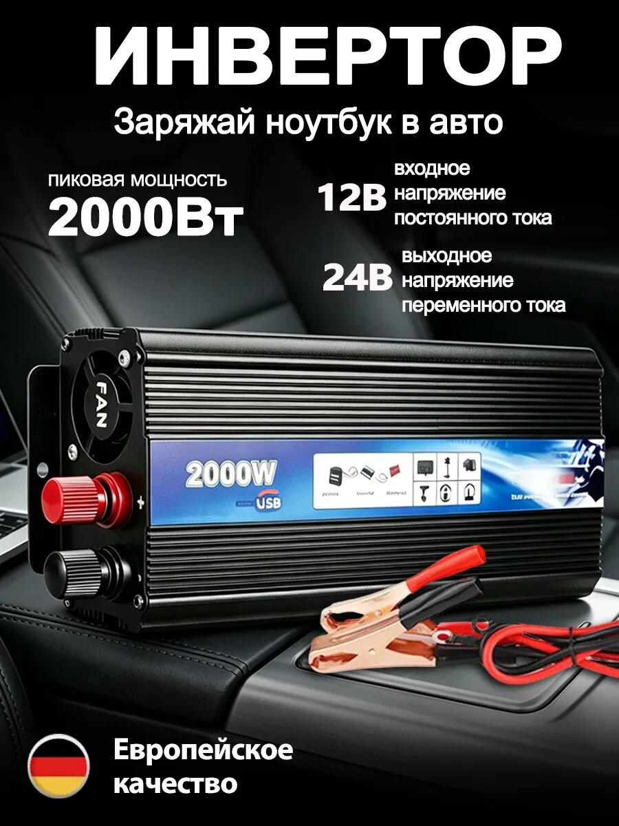 Автомобильный инвертор 12V на 220V 2000 Вт, пиковая мощность 4000Вт, дисплей, клеммы для АКБ, электроинструменты