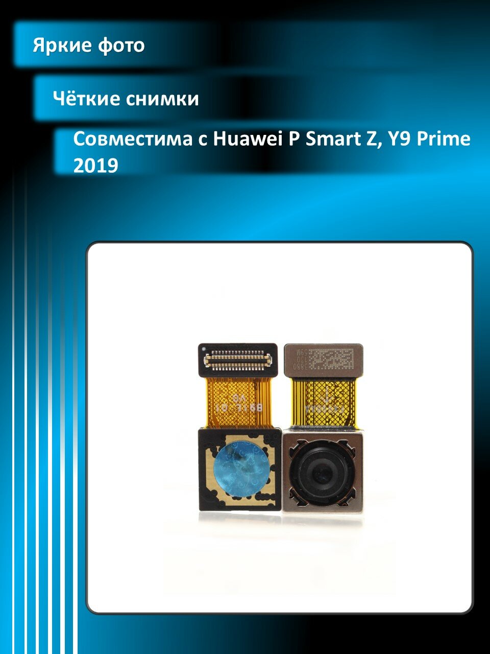 Камера для Huawei P Smart Z/Y9 Prime 2019 (STK-LX1/STK-L21) (16 MP) задняя