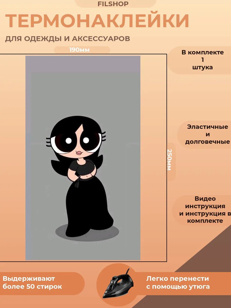 Термонаклейка на одежду