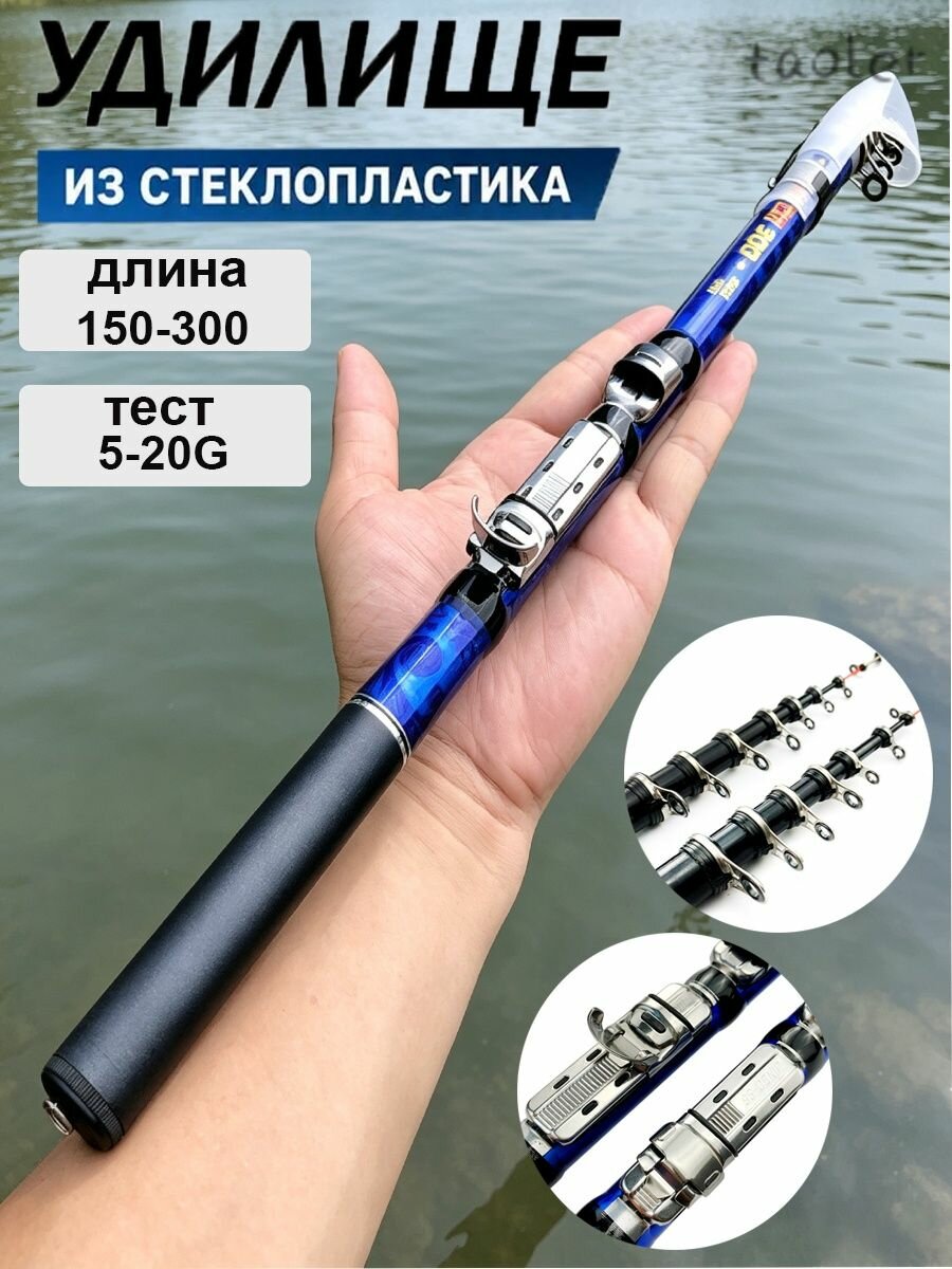 Удилище, рабочая длина: 300 см