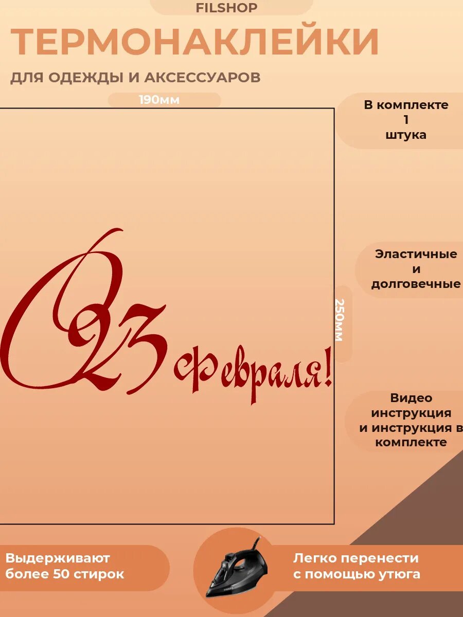 Термонаклейка на одежду