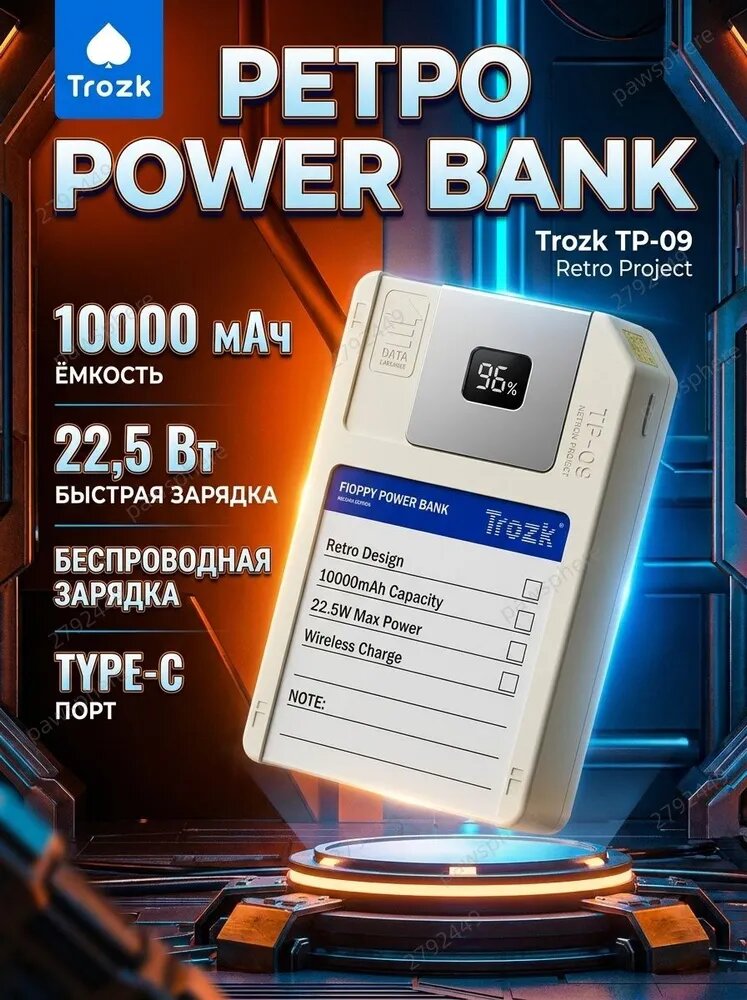 Повер банк 10000mAh с Магнитной Беспроводной Зарядкой 15W + Быстрая Проводная 22.5W Retro Дизайн Защита от Перегрева