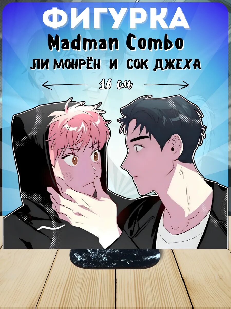 Фигурка манхва Безумная комбинация Монрён Джеха